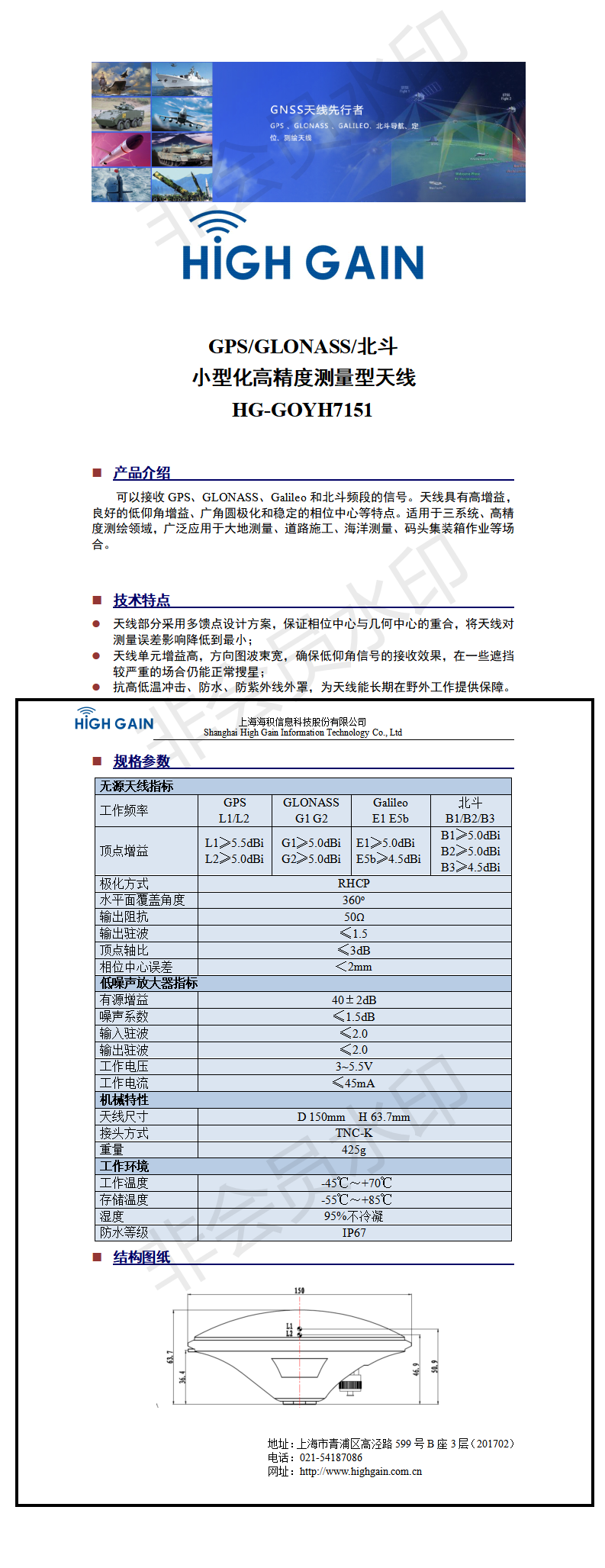 GPS/GLONASS/BD Miniaturized high-precision measurement antenna - Geo ...
